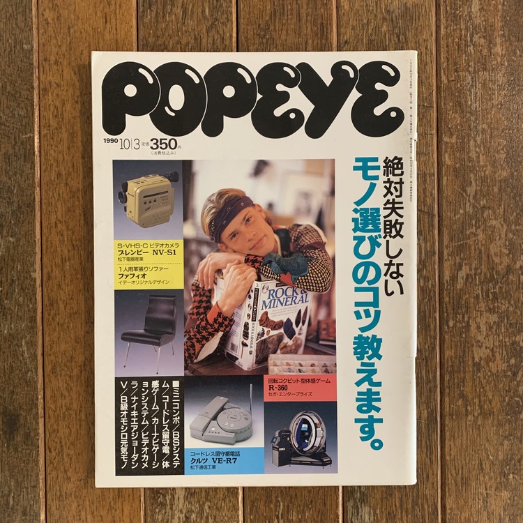popeye magazine 1990. 10 : 도탑다