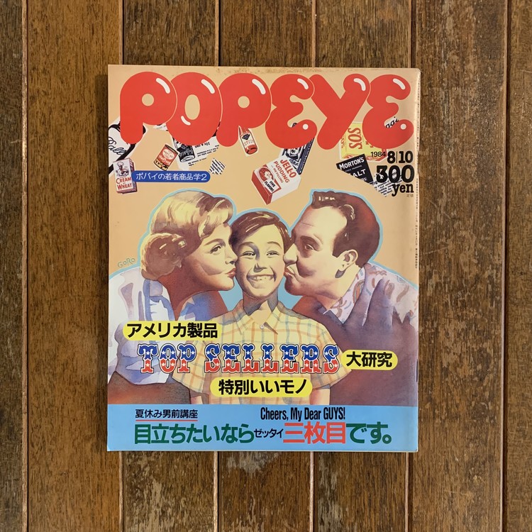 popeye magazine 1984. 8 : 도탑다