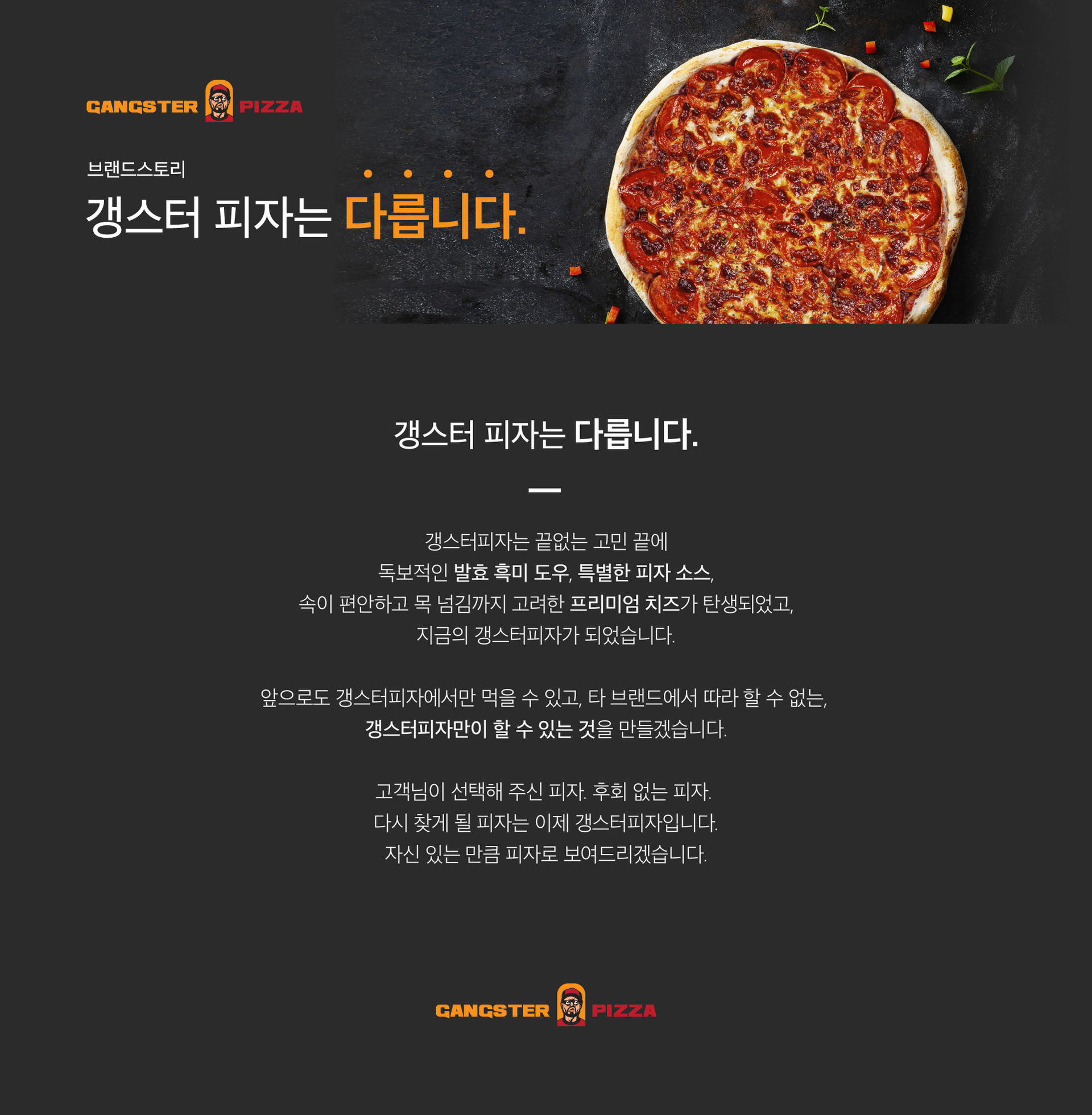 갱스터피자