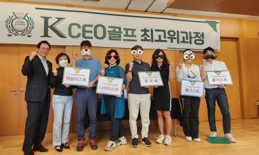 ﻿골프에 진심인 K-CEO골프최고위과정 16기 첫 필드 수업 : K-골프솔루션-골프전문교육서비스