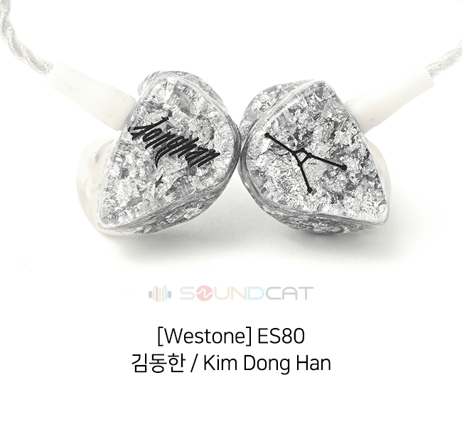 김동한(Kim Dong Han)님의 커스텀인이어 / Westone ‘ES80’ : 사운드캣