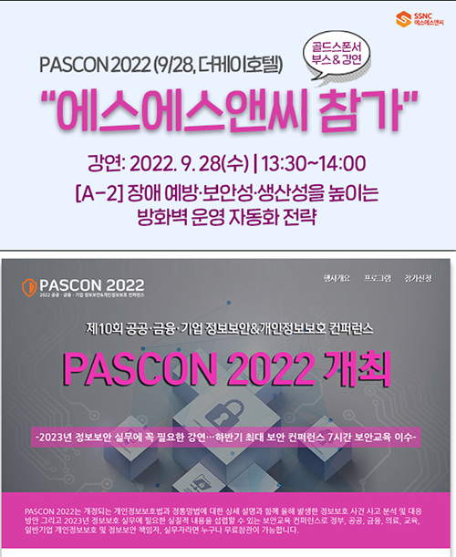 [사전등록 안내] PASCON 2022 : 에스에스앤씨(주)