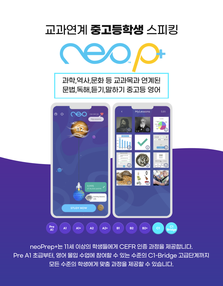 중고등학생 스피킹앱 neoPrep+