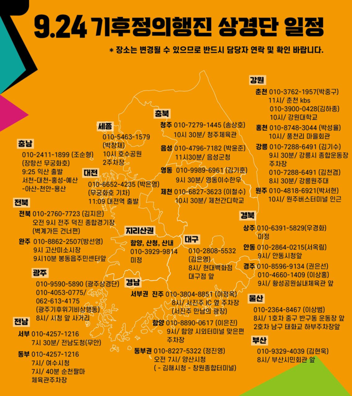 923 기후정의행진