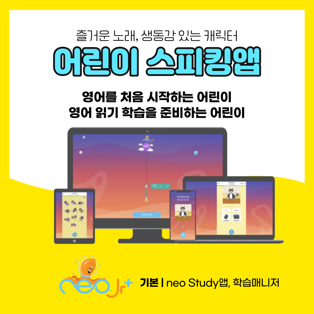 neo & DynEd 스피킹 학습권 구매