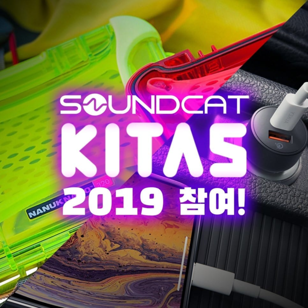 사운드캣이 KITAS 2019 에 참가합니다. : 사운드캣