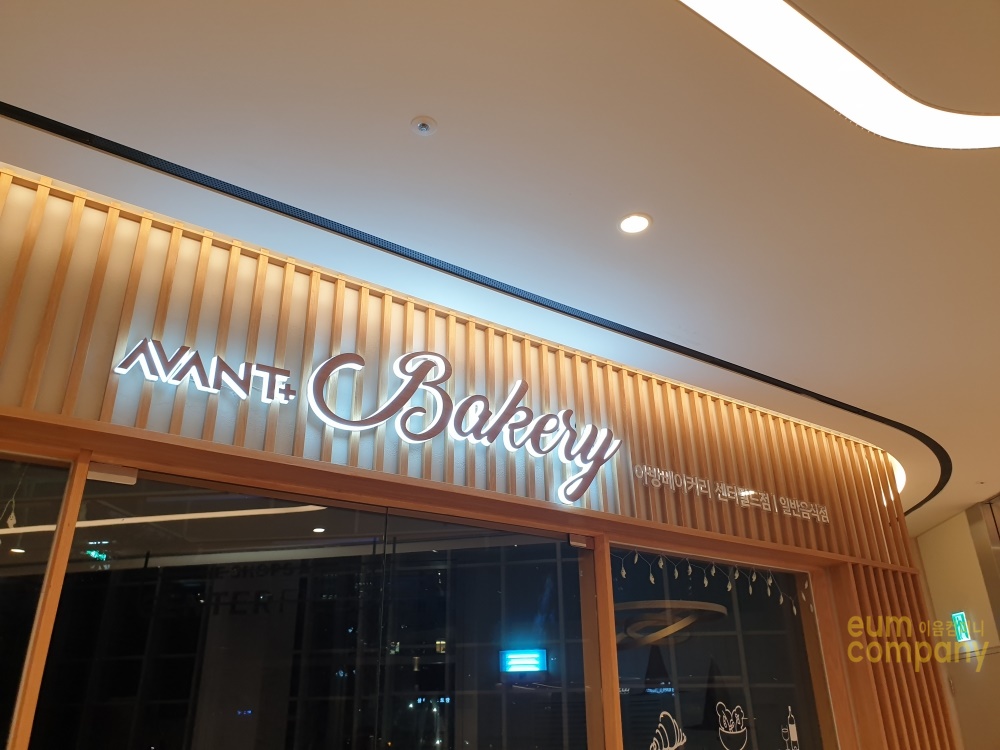 CC-004 : 이음컴퍼니 종류별 간판페이지