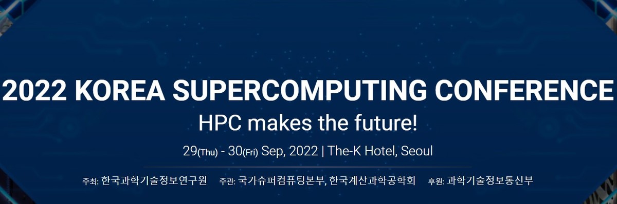 2022 KOREA SUPERCOMPUTING CONFERENCE (22.09.29 ~ 09. 30) : (주)쓰리에스코어