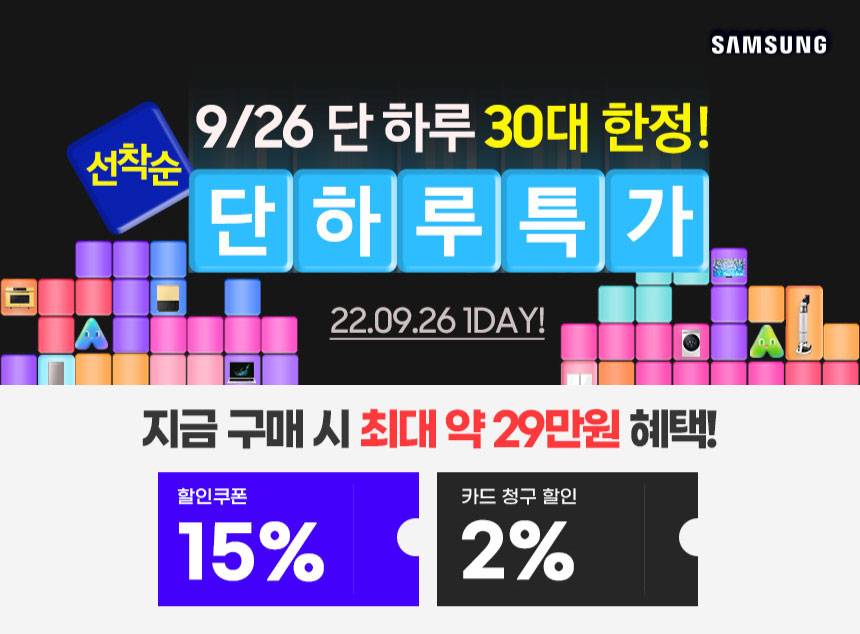 [30대 한정 특가] 삼성노트북 갤럭시북 프로360 29CM 삼성슈퍼세일 하루 특가 행사 : 이벤트