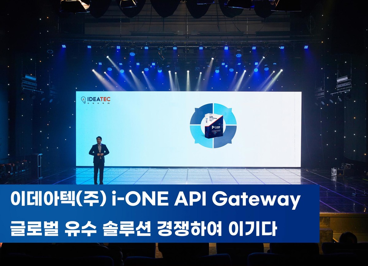 이데아텍(주) i-ONE API Gateway 글로벌 유수 솔루션 경쟁하여 이기다 : 이데아텍 뉴스