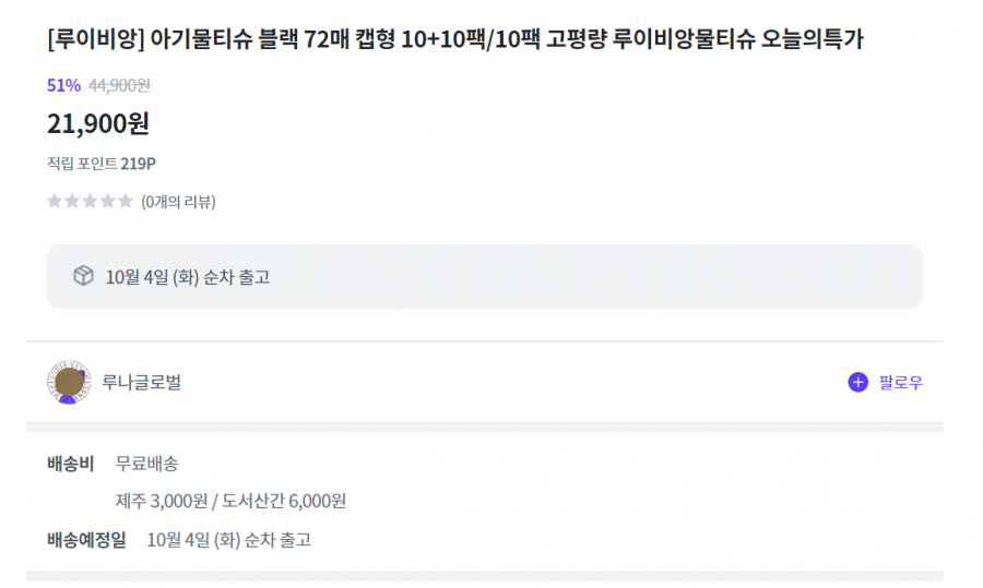 [vogo] 루이비앙 아기물티슈 블랙 72매 캡형 10 10팩 21 900 무료 모든 핫딜 좌표 모음