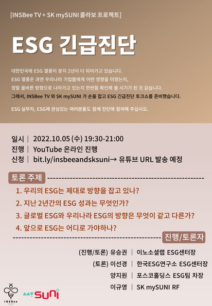 [참가 신청] INSBee + SK mySUNI 콜라보 세미나 안내 : INSBee