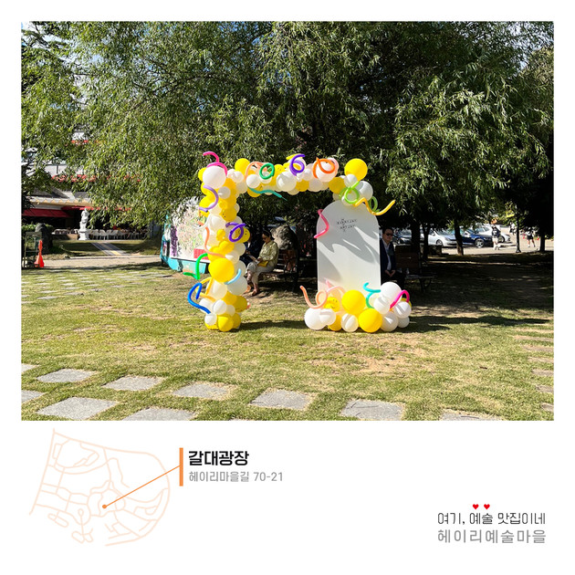 [아하키즈] 풍선 포토존 : 헤이리예술마을