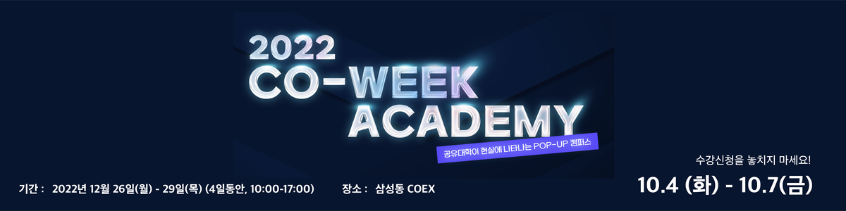 [바이오헬스 혁신공유대학] CO-WEEK ACADEMY(동계 계절학기 2학점 인정) : 홍익대학교 바이오헬스 혁신공유사업단 공지사항