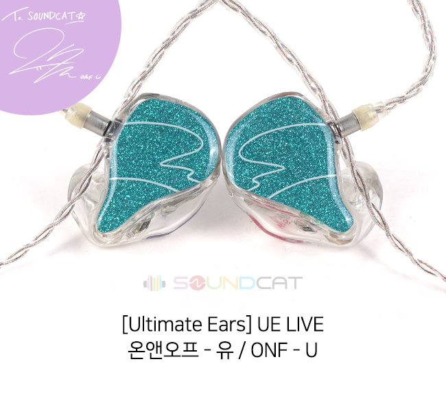 온앤오프(ONF)_유(U)님의 커스텀인이어 / Ultimate Ears ‘UE LIVE’ : 사운드캣