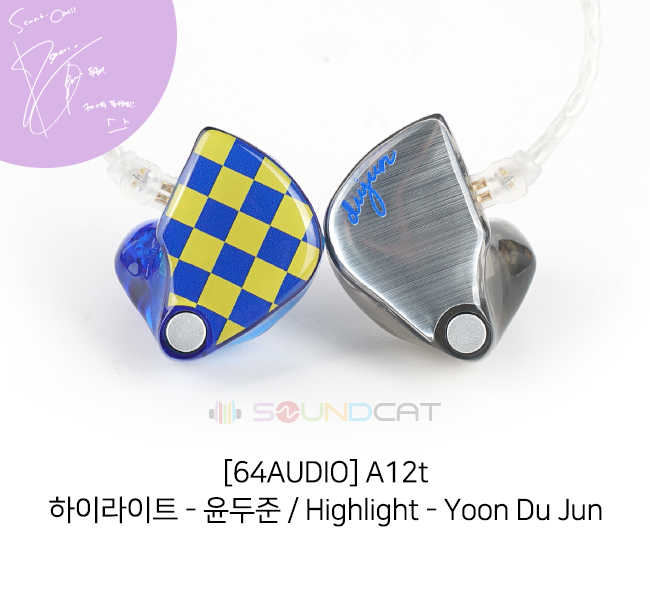 하이라이트(Highlight)_윤두준(Yoon Du Jun)님의 커스텀인이어 / 64AUDIO ‘A12t’ : 사운드캣