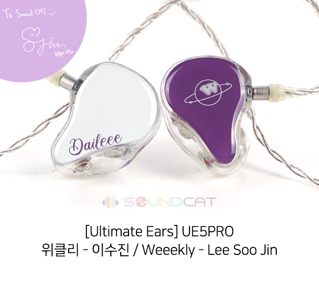 위클리(Weeekly)_이수진(Lee Soo Jin)님의 커스텀인이어 / Ultimate Ears ‘UE5PRO’ : 사운드캣