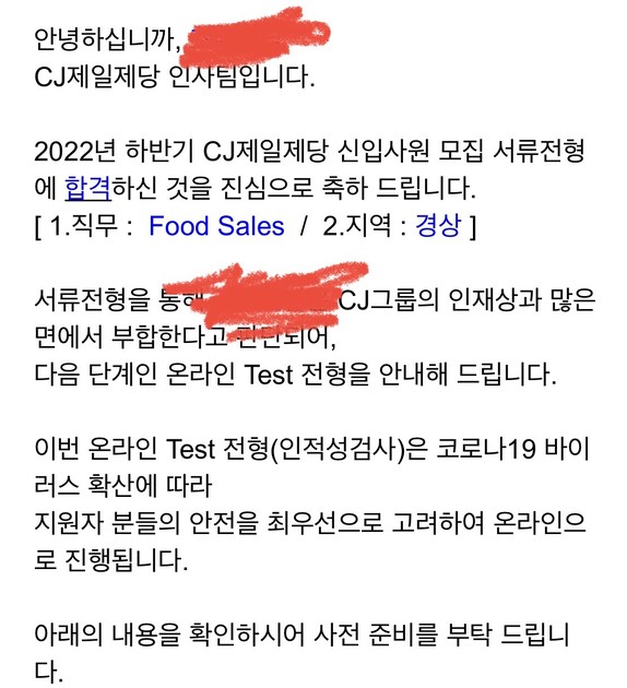 CJ제일제당 서류합격! : 457 DEEP