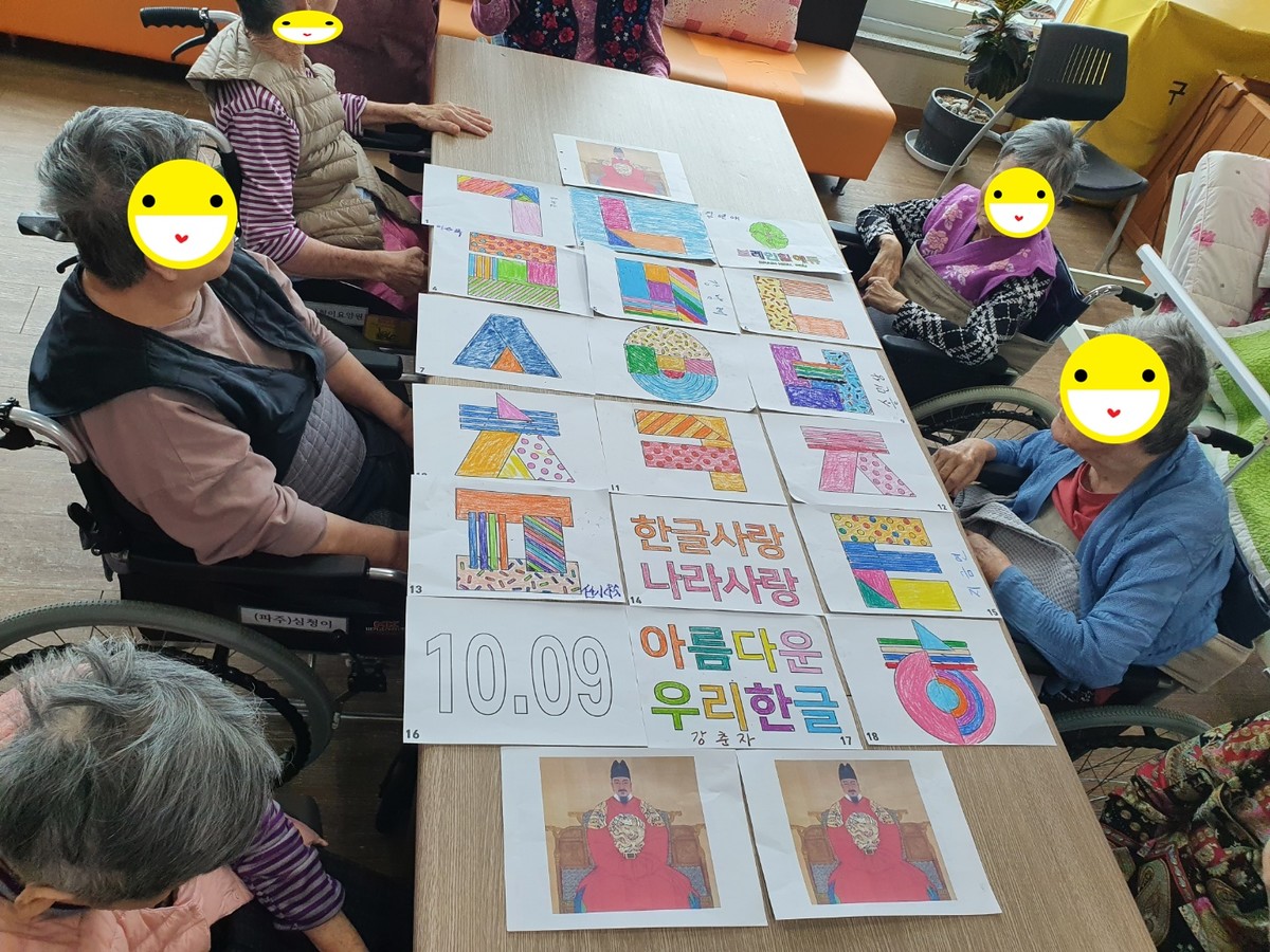 10월10일 한글자음 협동화 색칠하기 : 파주심청이요양원