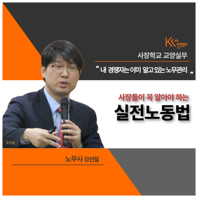 제1회 사장이 알아야 할 모집 : KCA 한국사장학교