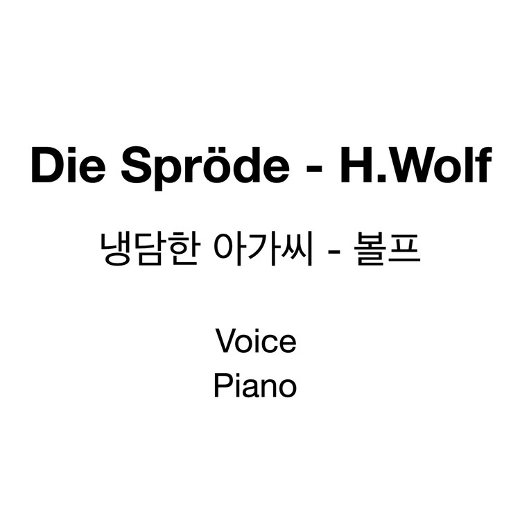 Die Spröde - H.Wolf (DM) : 나무예술기획
