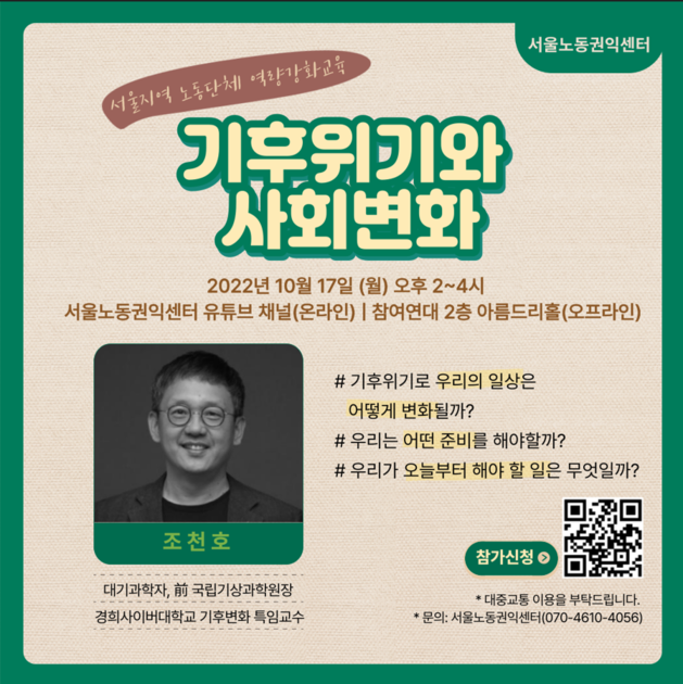 서울노동권익센터 조천호 교수 초청강연 시민사회단체연대회의 시민사회 다양한 활동소식들