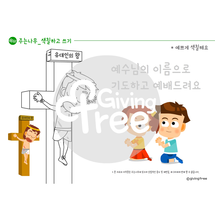 거룩하신 하나님께 나아가요!_어린이설교PPT 및 활동자료