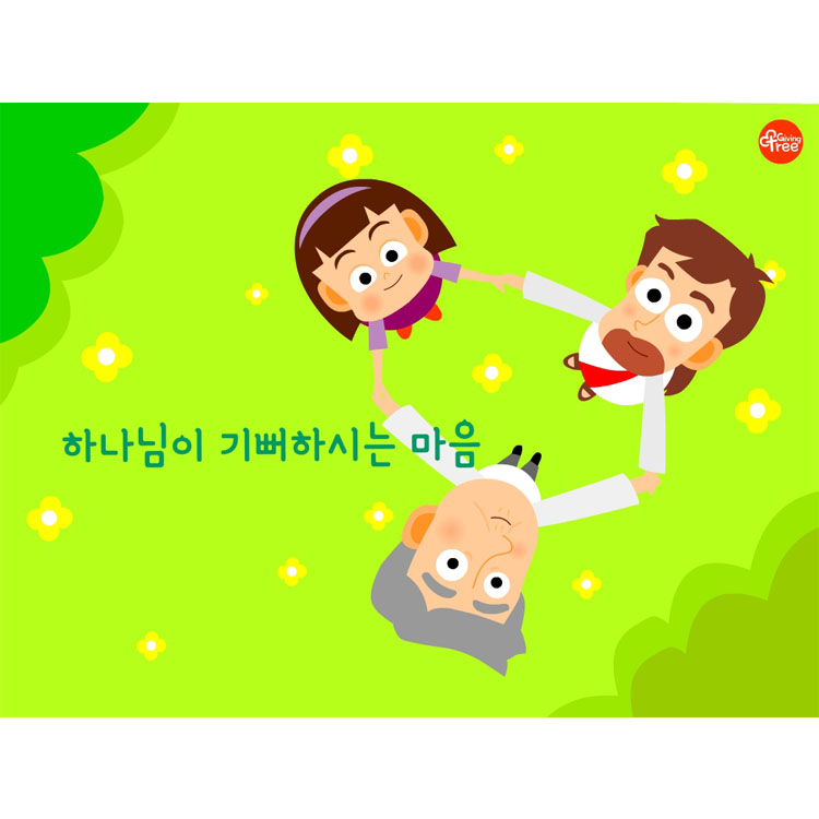 하나님이 기뻐하시는 마음_어린이설교PPT & 활동자료