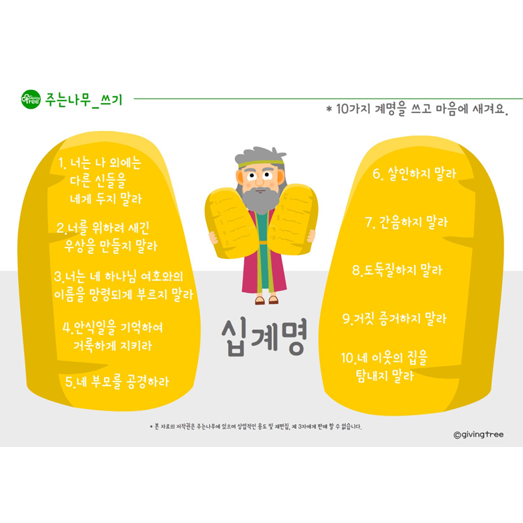 하나님과의 약속_어린이설교PPT & 활동자료