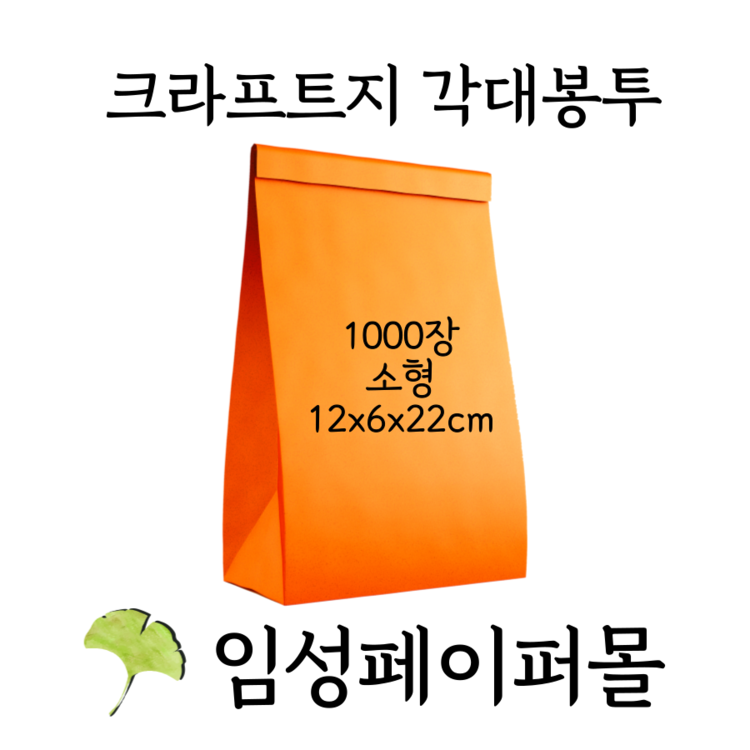 크라프트 각대봉투 인쇄 제작 소형 M자 1000매 임성페이퍼몰