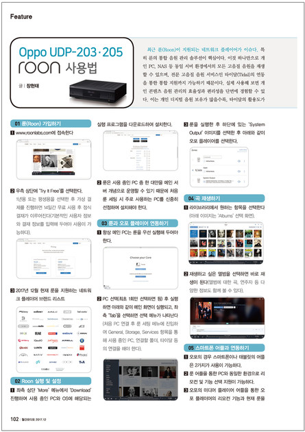 OPPO UDP-203, 205 - roon 사용법 : 제품 자료실