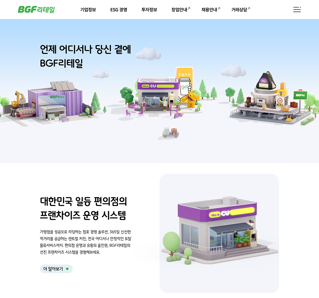 BGF 리테일 : 디자인 갤러리