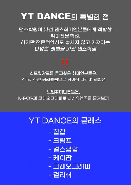 YT DANCE의 특별한 점 알아보고 가기 : YT댄스학원 공지사항