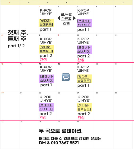 YT DANCE K-POP반 추천 수강방법 : YT댄스학원 공지사항