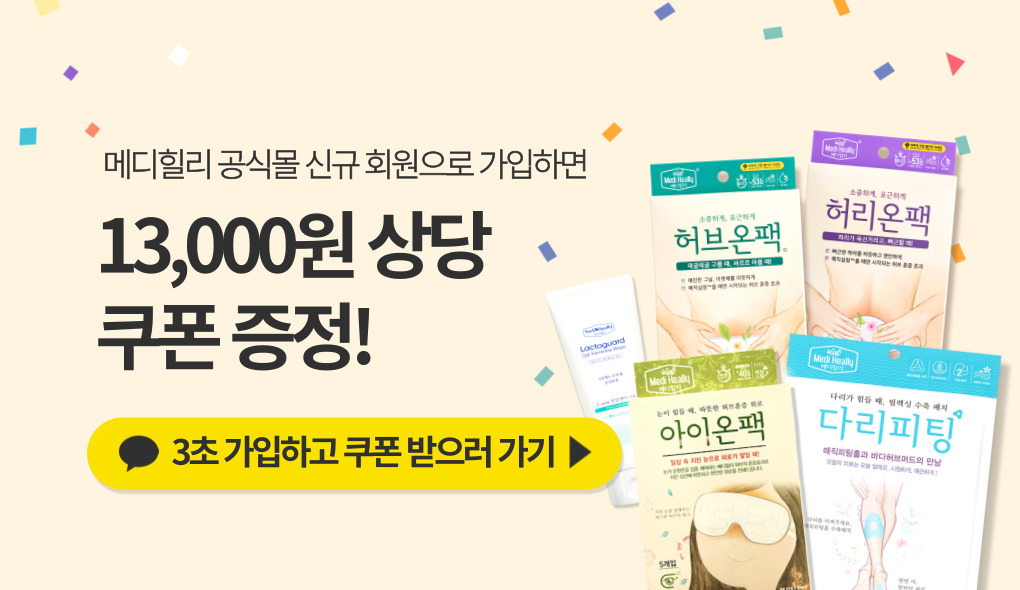 메디힐리 공식 쇼핑몰