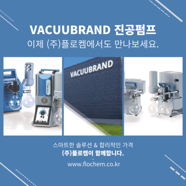 (주)플로켐에서 VacuuBrand 펌프를 만나보실 수 있습니다. : (주)플로켐│FLOCHEM