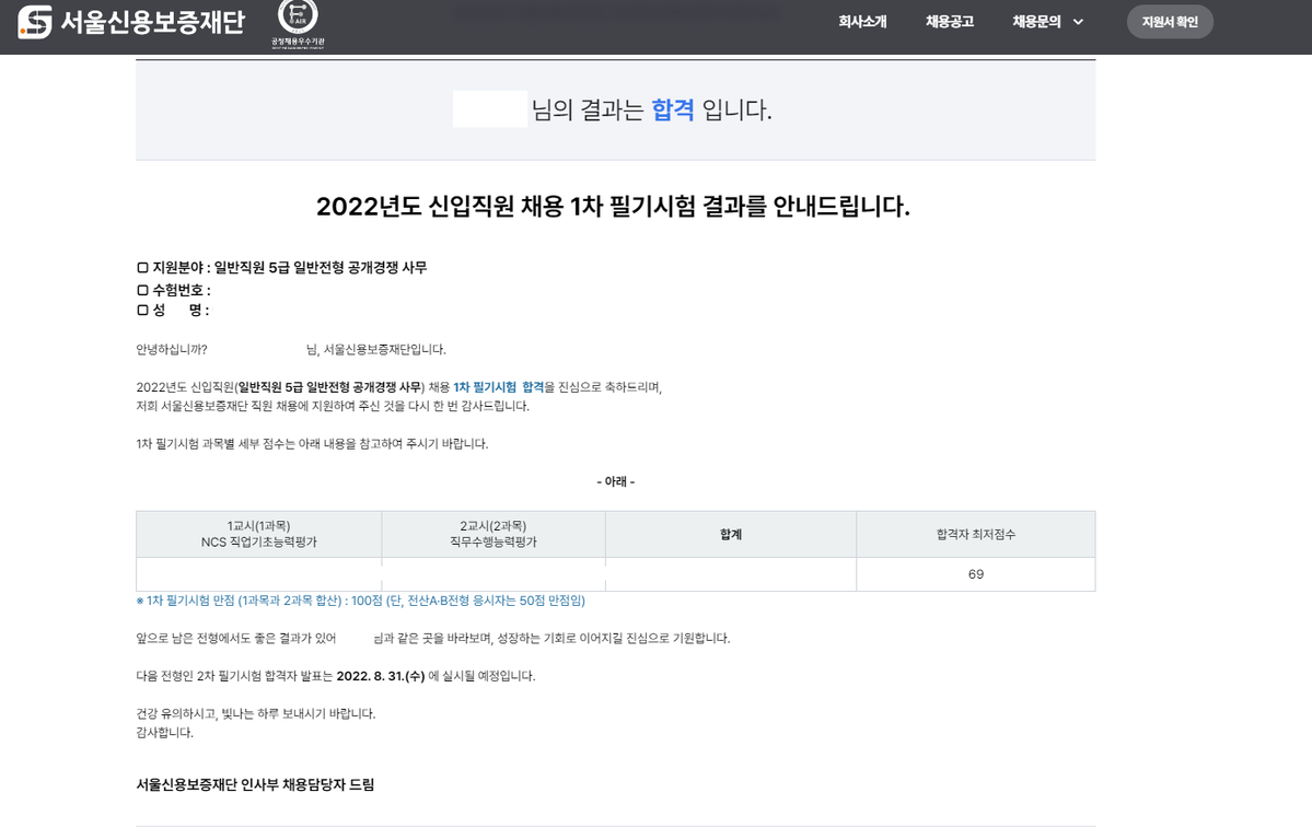 서신보 필기합격 : 457 DEEP