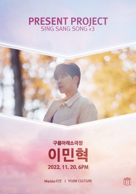 프레젠트프로젝트 〈SING SANG SONG：이민혁 단독 콘서트〉 : 국내공연 정보