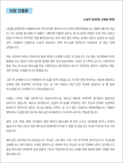 신앙간증문 노승우 20초원 고넬료 목장 충만한교회