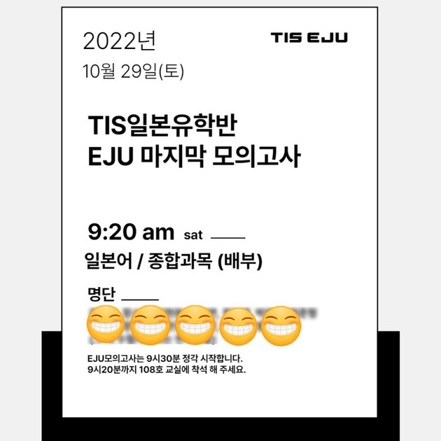 [EJU일본유학반] EJU일본유학시험 10월 마지막 모의고사 안내 : TIS인터내셔널스쿨