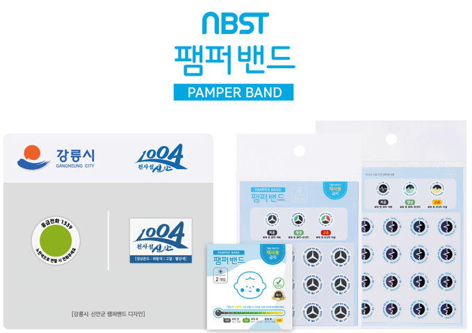 NBST, 강릉시•전남 신안군에 '팸퍼밴드' 제공 : NBST [엔비에스티]