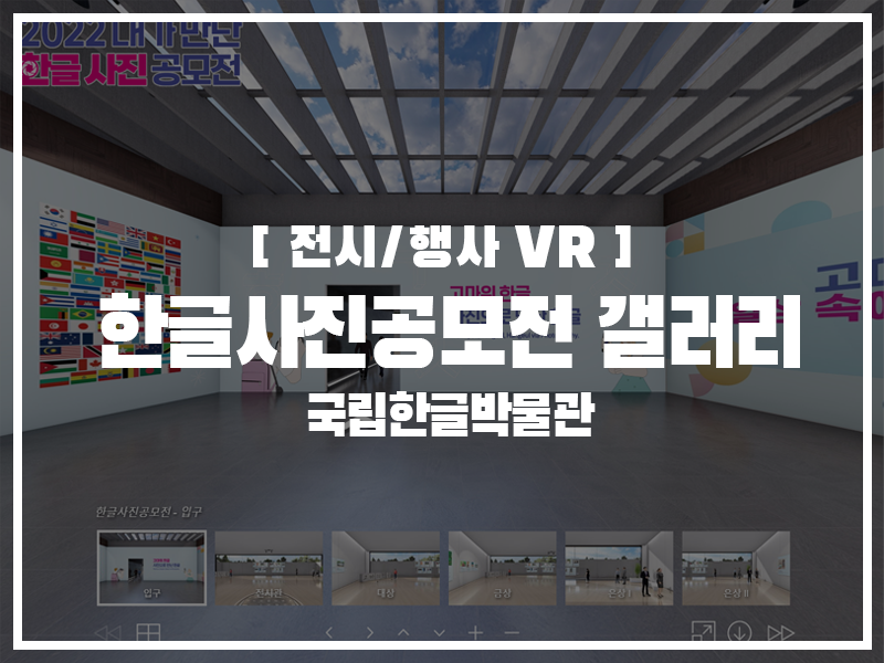 한글사진공모전 수상작 갤러리 : HiVR | Pf. 360VR