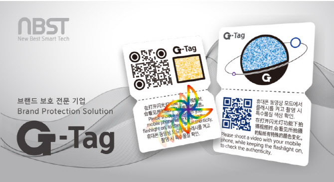 엔비에스티, 한국음악저작권협회에 보안라벨 독점공급 : NBST [엔비에스티]