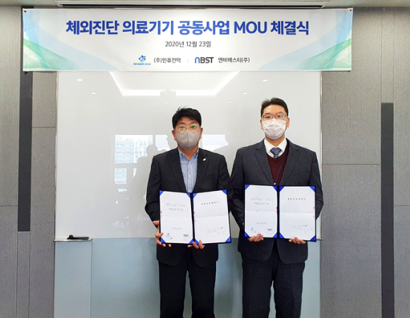 인퓨전텍과 체외진단 의료기기 개발 MOU 체결 : NBST [엔비에스티]