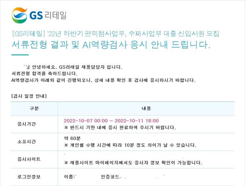 GS리테일 서류합격 인증합니다. : 457 DEEP