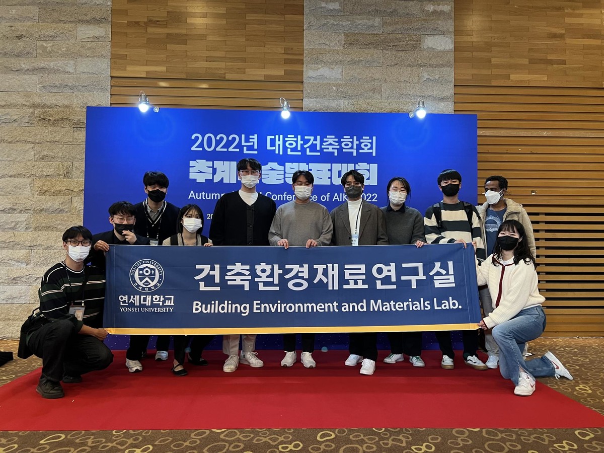 2022년도 대한건축학회 추계학술발표대회 : BEM Lab. | 연세대학교 건축환경재료연구실