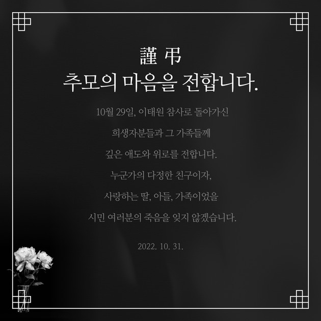 10월 29일 이태원 참사 희생자를 추모합니다 환경정의