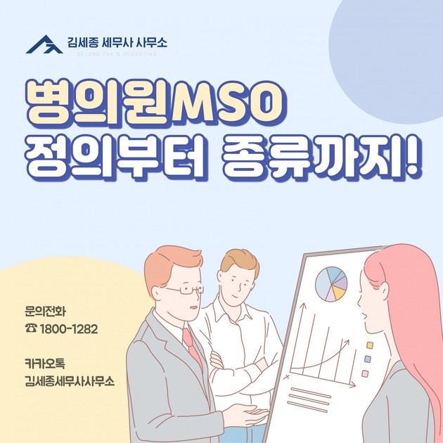 병의원 MSO 정의부터 종류까지! : 자주 묻는 질문