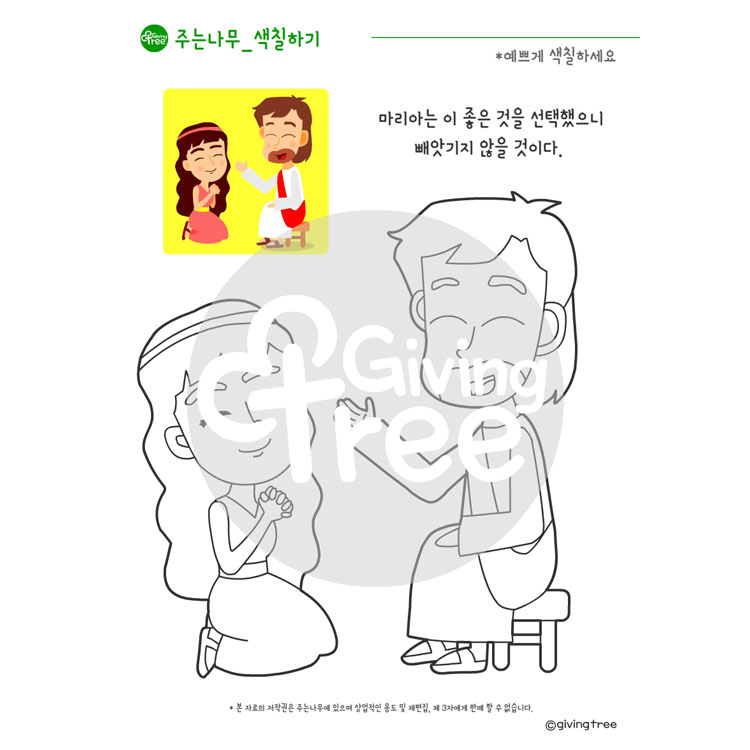 마르다와 마리아 어린이설교ppt And 활동자료