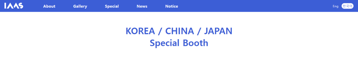 첸로빙 Chen Ruo Bing, 마슈칭 Ma Shuqing : 인천 아시아 아트쇼 특별 전 초대 작가로 참가 / 2022년 ...